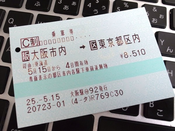 大阪から東京に移動するのにいろいろ調べたら、新幹線 最強 と思った次第です。 - ものくろぼっくす