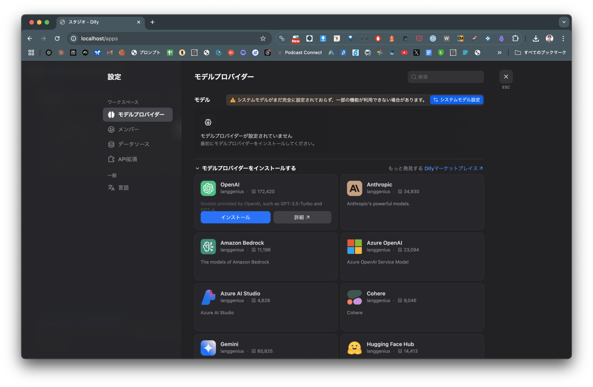 ローカルのDifyで「Model gpt-3.5-turbo credentials is not initialized.」のエラーが出たときは、APIキーが未入力 - ものくろぼっくす